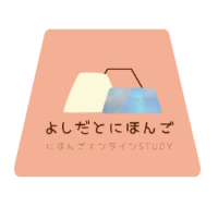 2022年 – YOSHIDA TO NIHONGO